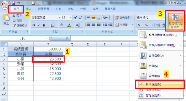 〔excel〕如何讓儲存格依據條件自動變色 格式化條件and網路提問 ~ Scenics Box