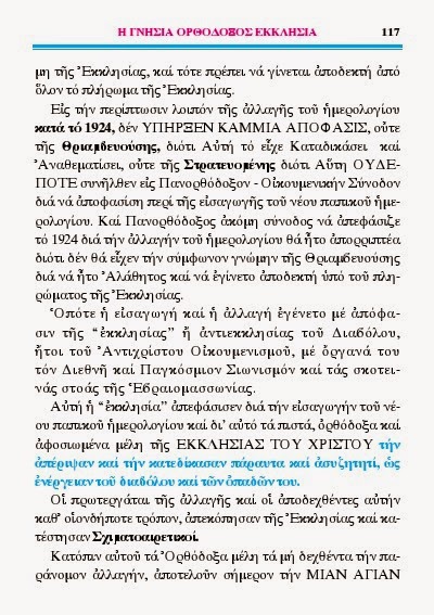 ΧΡΙΣΤΙΑΝΙΚΗ ΟΡΘΟΔΟΞΗ ΠΙΣΤΗ: Η ΕΚΚΛΗΣΙΑΣΤΙΚΟΠΟΙΗΣΙΣ .Η ΕΚΚΛΗΣΙΑ ΤΟΥ ...
