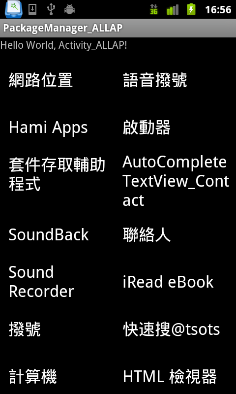 【YuYu】Android範例Source: 查詢&開啟應用程式列表 - getInstalledApplications & getLaunchIntentForPackage (一)