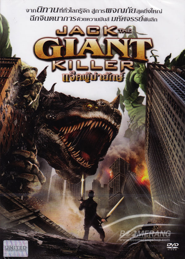 หนัง Jack The Giant Killer แจ็คผู้ฆ่ายักษ์ 2013 เว็บดูหนังฟรี 4u