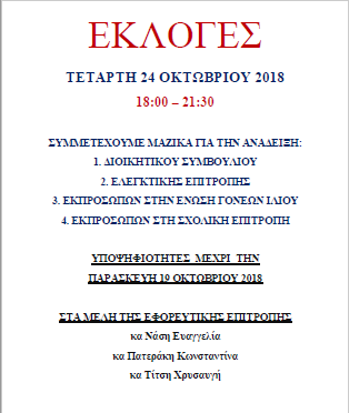 ΣΥΛΛΟΓΟΣ ΓΟΝΕΩΝ & ΚΗΔΕΜΟΝΩΝ 9ου ΔΗΜΟΤΙΚΟΥ ΣΧΟΛΕΙΟΥ ΙΛΙΟΥ