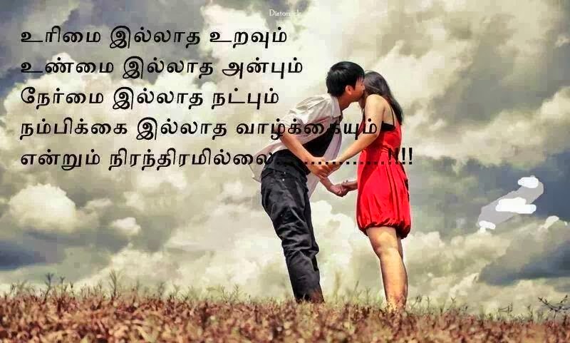 Tamil Kavithai: Kadhal Kavithaikal