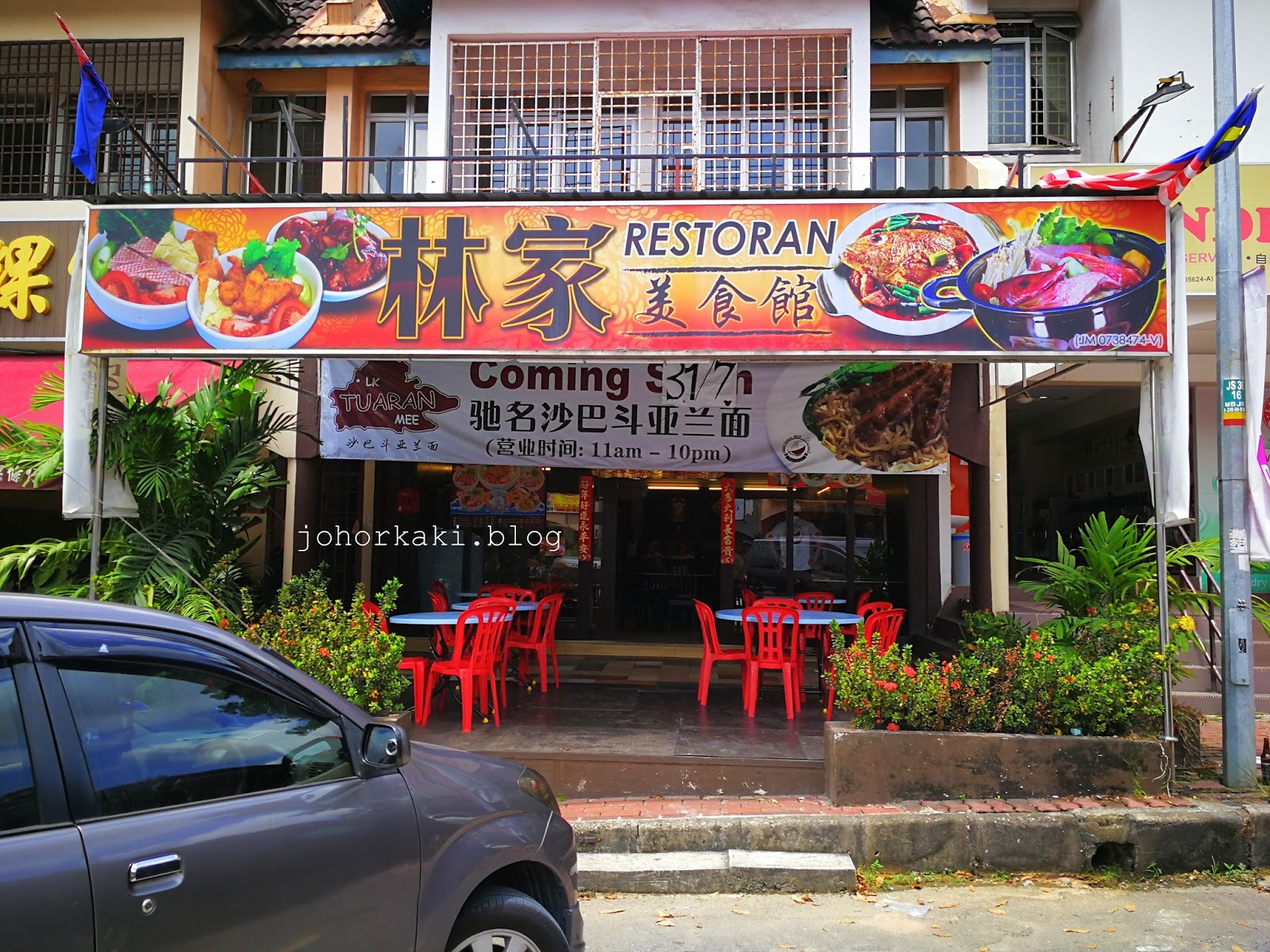 Now you can have Tuaran Mee in Johor JB 斗亚兰面@林家美食館 |Tony Johor Kaki ...