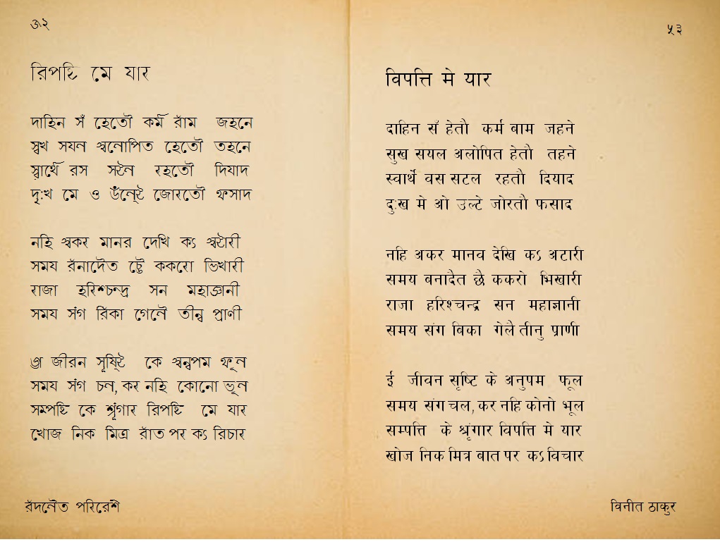 मैथिली कविता आ मैथिली गीत : Maithili Poems and Songs, Mithilakshar ...
