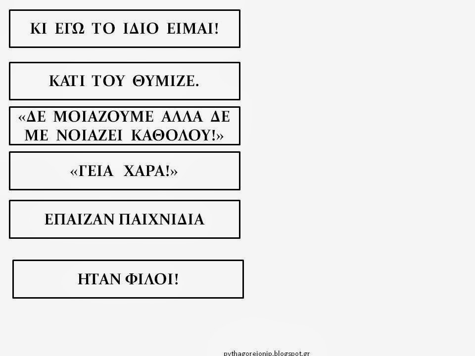 Πυθαγόρειο Νηπιαγωγείο: Φεβρουαρίου 2014