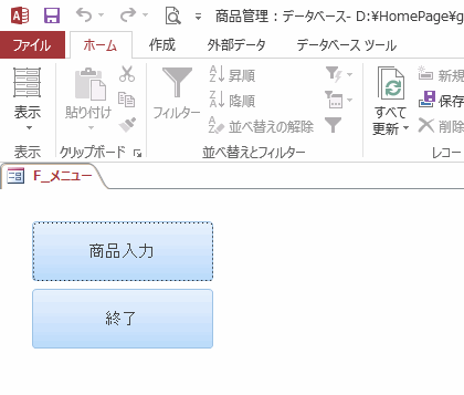 Accessの使い方: ACCDEファイルでナビゲーションウィンドウを表示させない
