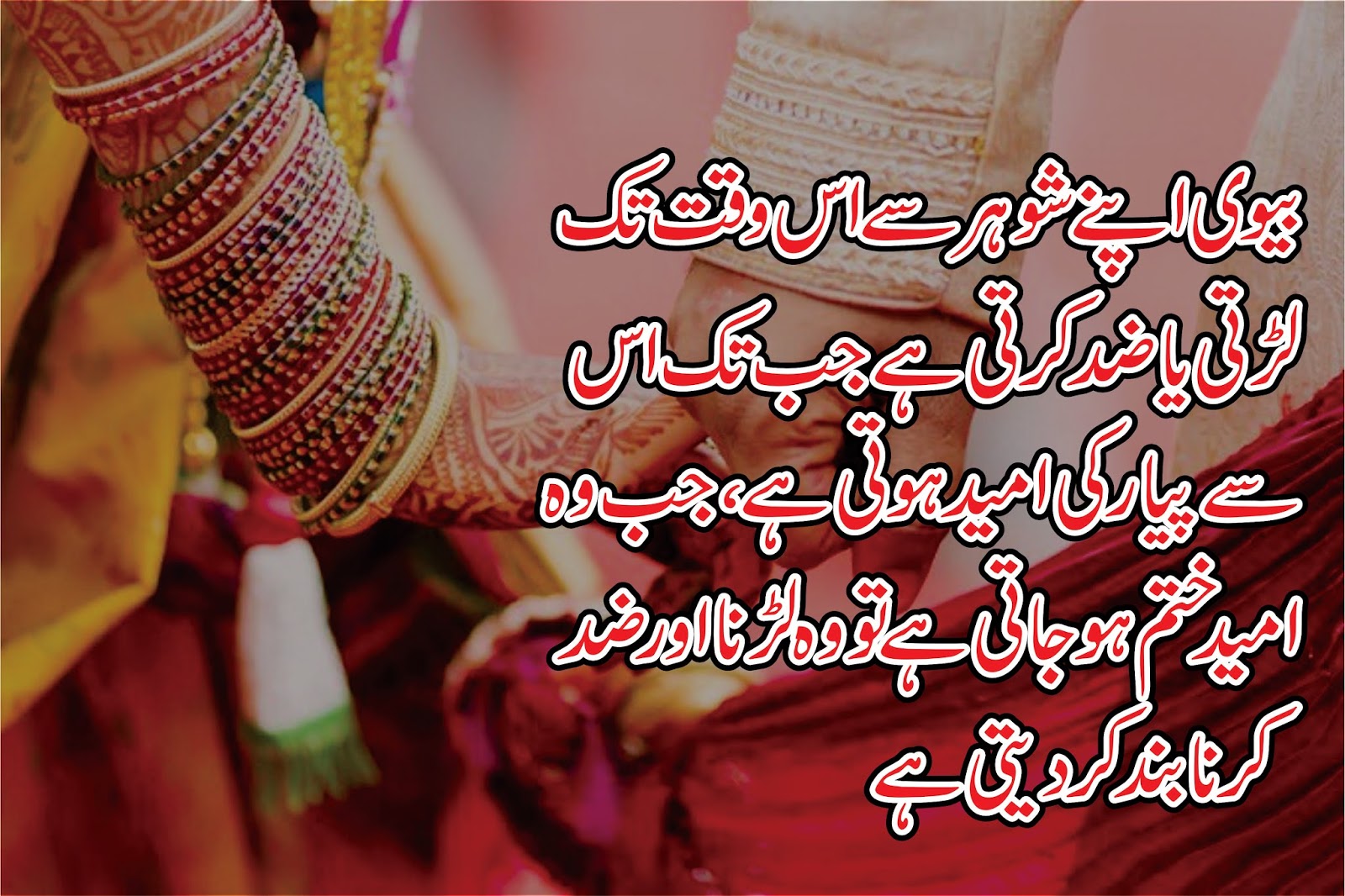 4 Best Urdu Quotes For Husband Wife