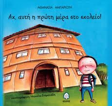 ΜΟΥΣΕΙΟ ΣΧΟΛΙΚΗΣ ΖΩΗΣ ΚΑΙ ΕΚΠΑΙΔΕΥΣΗΣ ΤΟΥ ΕΚΕΔΙΣΥ: ΥΛΙΚΟ ΓΙΑ ΤΗΝ Α ...