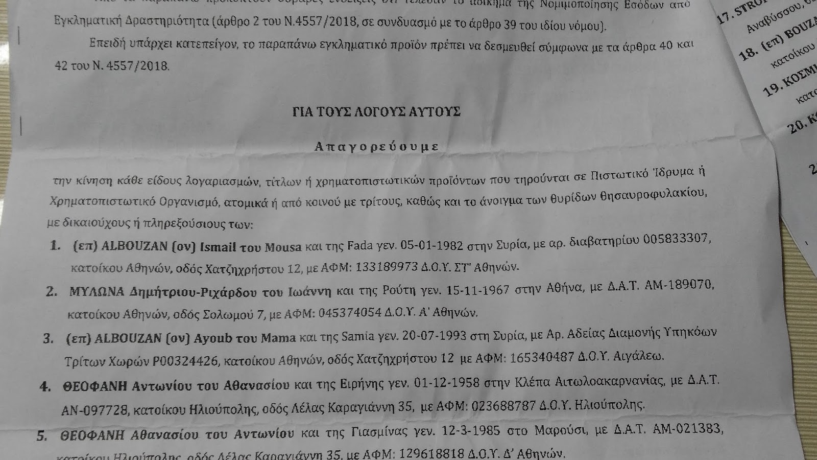 ΕΔΩΛΙΟ5 : ΔΙΑΤΑΞΗ-ΒΟΜΒΑ ΑΠΟ ΤΗΝ ΑΝΤΙΕΙΣΑΓΓΕΛΕΑ ΤΟΥ Α.Π. ΑΝΝΑ ΖΑΙΡΗ,ΓΙΑ ...