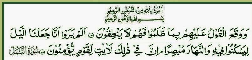 ইসলামী জীবন: [27].Surah Al-Naml [The Ants]: Ayat 85-86