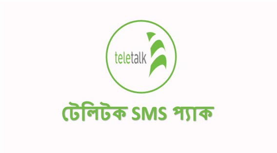 Teletalk SMS Offer 2020 - SMS Pack Any Local Number