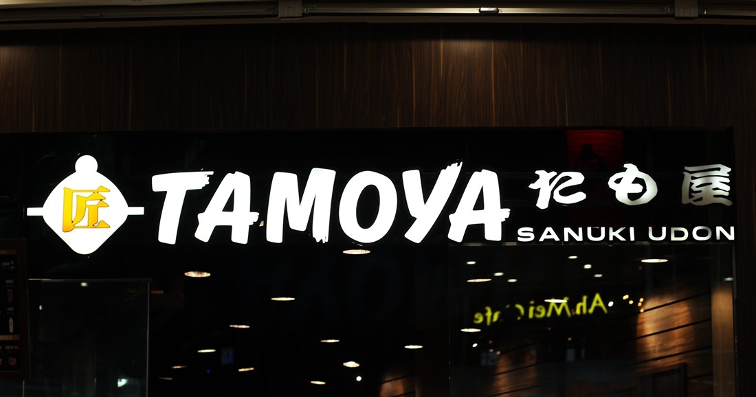 My life, my love, my food: Tamoya Udon, Udon Halal di One Bel Park ...