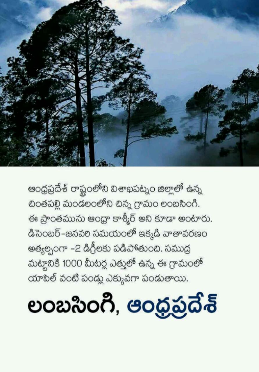 Lambasingi Andhra Pradesh India | AP Heritage