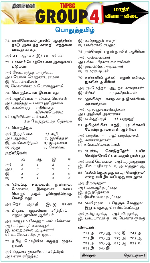 TNPSC Group 4 Model Questions General Tamil Published By Dinamalar tnpsc-group-4-model-questions-general-tamil-published-by-dinamalar