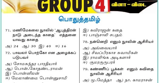 TNPSC - Group 4 Model Questions General Tamil Published by Dinamalar Dated: 20.08.2016 - TNPSC ...