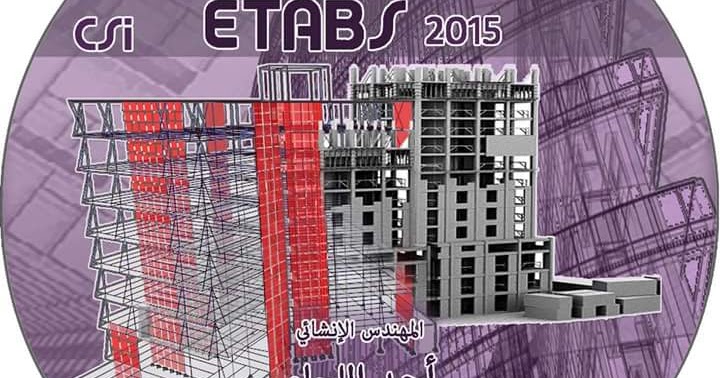دورة ايتابس ETABS 2015 Concrete تشمل تصميم برج سكني كامل من الالف الي الياء