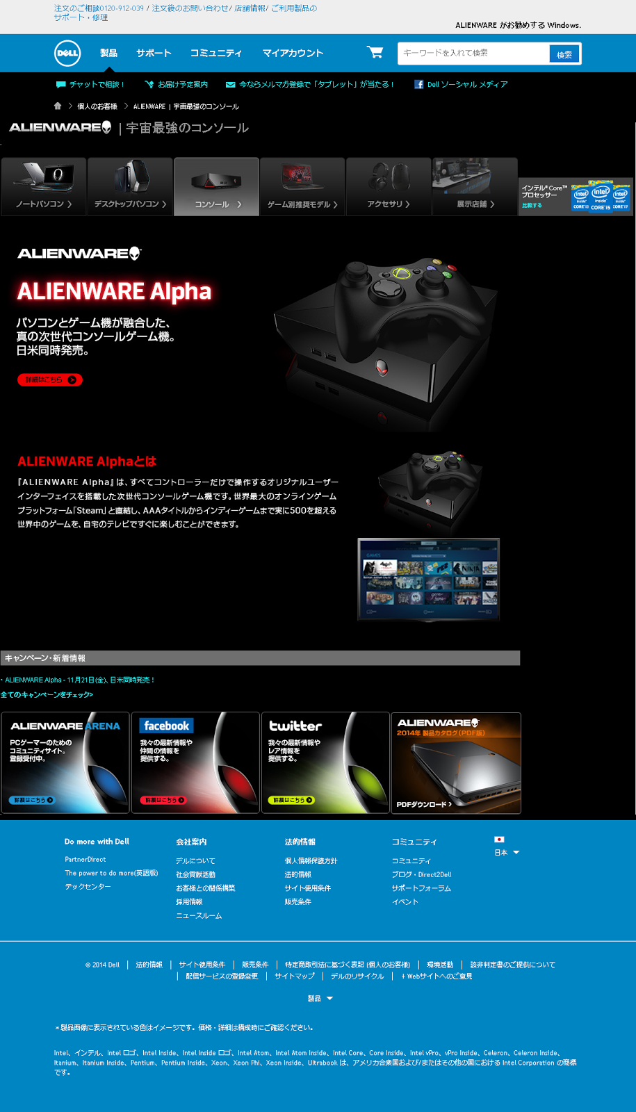 ALIENWARE Alpha いよいよ発売 - 大安吉日 blog