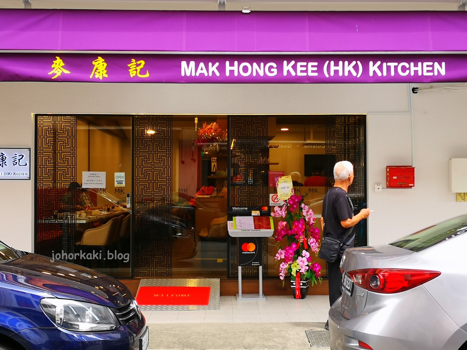 Mak Hong Kee (HK) Kitchen. Keong Saik Road Singapore 麥康記 |Tony Johor ...