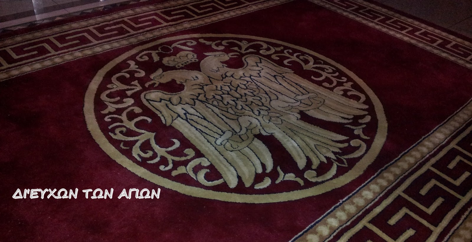ΔΙ'ΕΥΧΩΝ ΤΩΝ ΑΓΙΩΝ: * ΑΛΗΘΙΝΟ