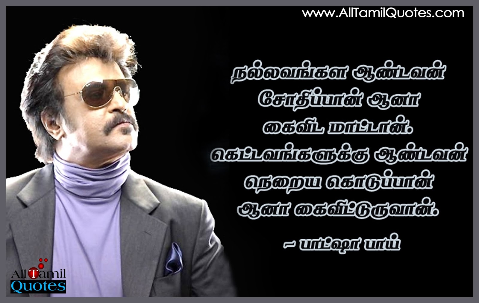 Rajini Quotes in Tamil
