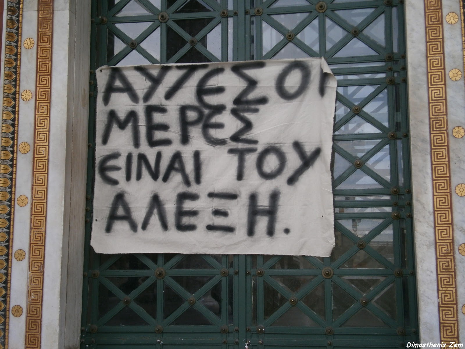 Social-Revolution: Συγκρούσεις στην πορεια του Αλέξη Γρηγορόπουλου 6 ...