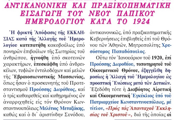 ΧΡΙΣΤΙΑΝΙΚΗ ΟΡΘΟΔΟΞΗ ΠΙΣΤΗ: Η ΑΙΡΕΣΗ ΤΟΥ ΟΙΚΟΥΜΕΝΙΣΜΟΥ ΚΑΙ ΓΙΑΤΙ ΚΑΙ ...