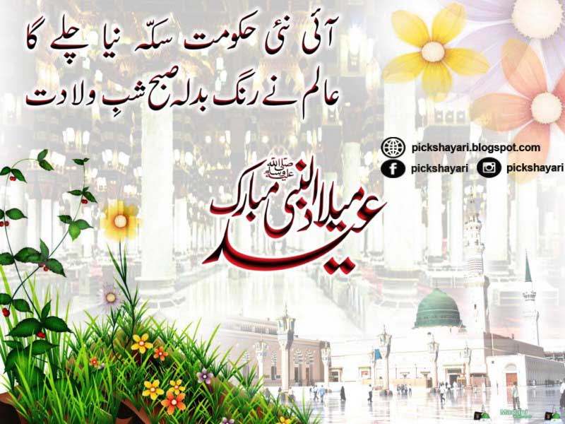 12 Rabi Ul Awal Poetry on Prophet Muhammad in Urdu