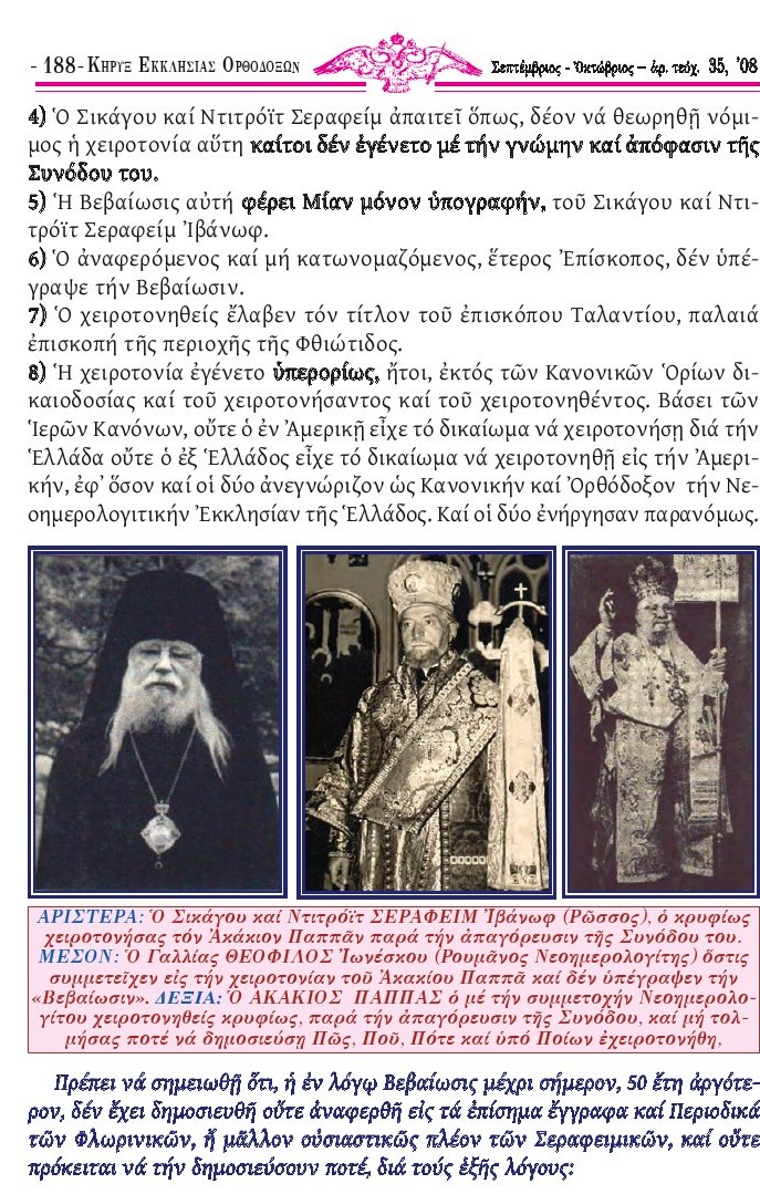 ΧΡΙΣΤΙΑΝΙΚΗ ΟΡΘΟΔΟΞΗ ΠΙΣΤΗ: Η Ουνία στον χώρο των Γ.Ο.Χ. Μετά τόν ...