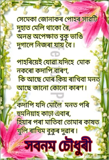 Assamese Poem