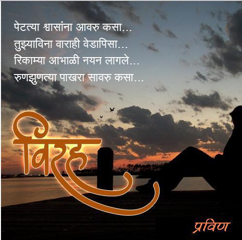 Prem Kavita: Viraha...विरह ...