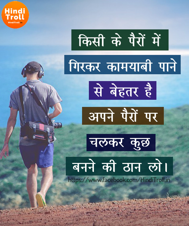 Kisi Ke Pairon Me Girgar | Life Motivational Quotes