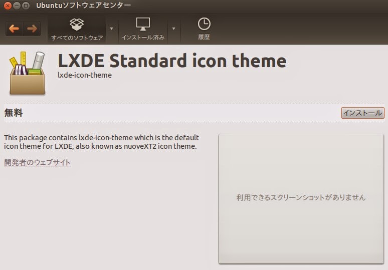 Ubuntu アイコンテーマ その13 - openSUSE Giloucheアイコンテーマ・LXDEアイコンテーマ - kledgeb
