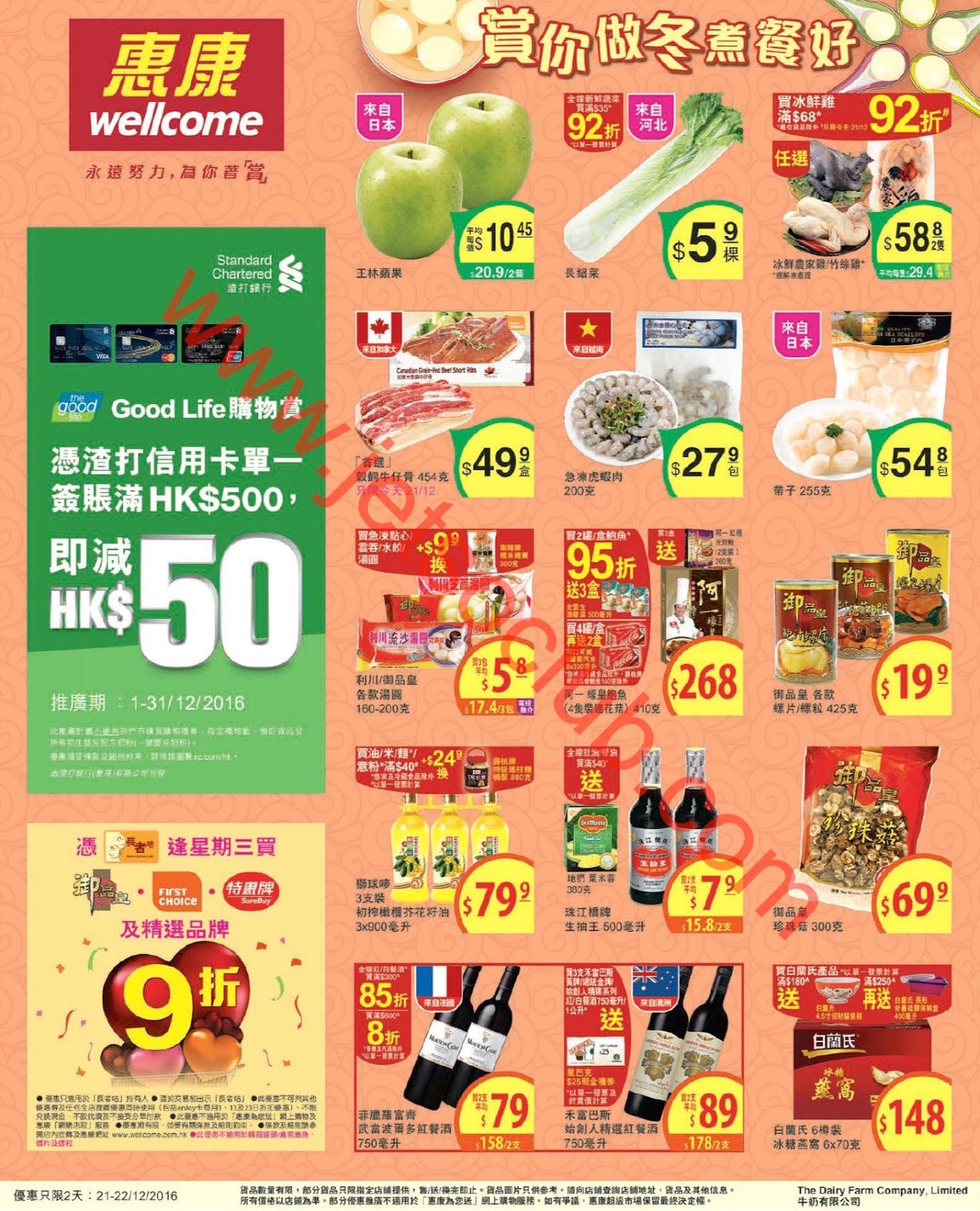 惠康超級市場最新優惠（21/12） ( Jetso Club 著數俱樂部 )