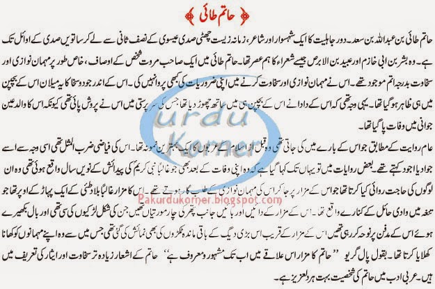 Hatim Tai History - Urdu Korner