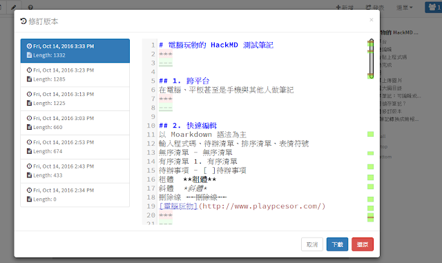 HackMD 取代 Hackpad 的中文版 Markdown 共筆平台上手教學