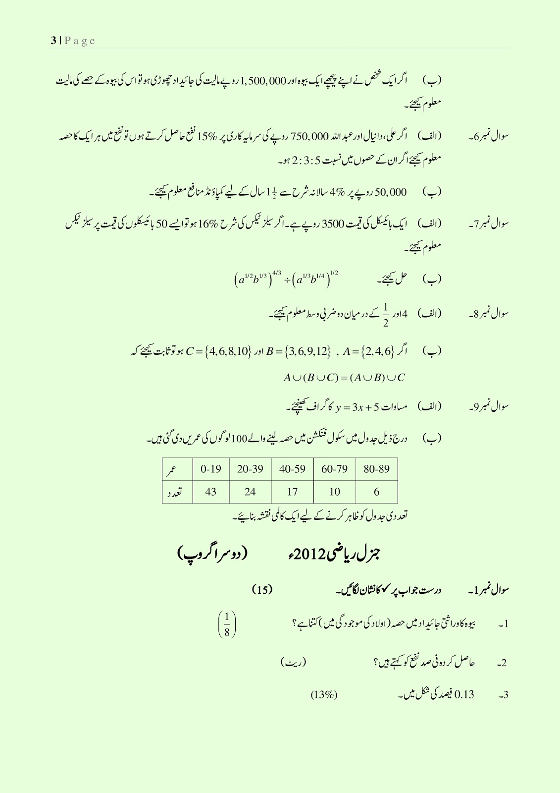 9th Class General Math Past Papers From 2012 to 2016 PDF Book