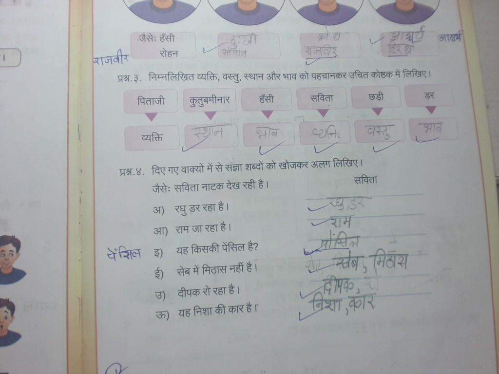 Grade - 3 Sub - Hindi TB Ch. 4 Sangya
