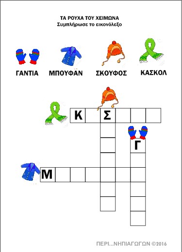 "ΠΕΡΙ... ΝΗΠΙΑΓΩΓΩΝ" : Ιανουαρίου 2018