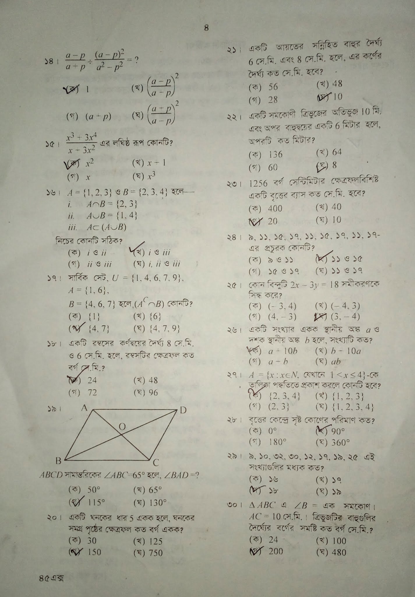 JSC Math Question 2024 - (জে. এস. সি. গনিত প্রশ্ন ও উত্তর)