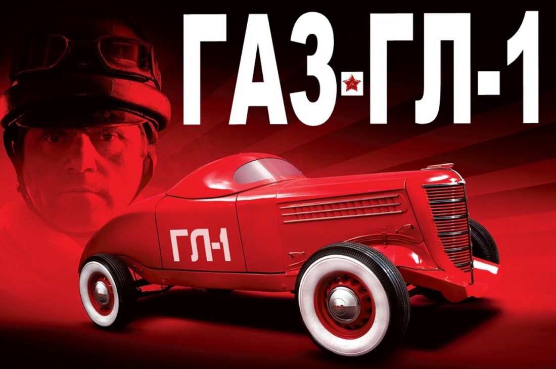GAZ GL-1 de 1938, le premier hot-rod du monde??? | Gaskustoms