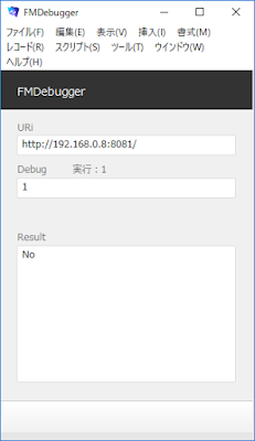 🧙FILEMAKER プラグイン WINDOWS専用 など: FileMaker Go や FileMaker Server 上のスクリプトのデバッグ。｜Debugging scripts ...