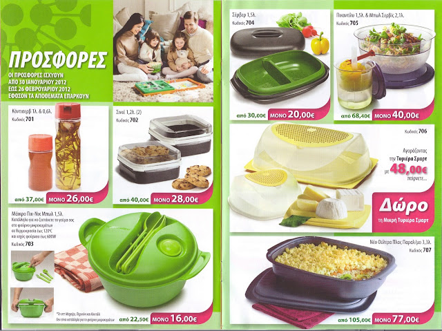 Tupperware GR