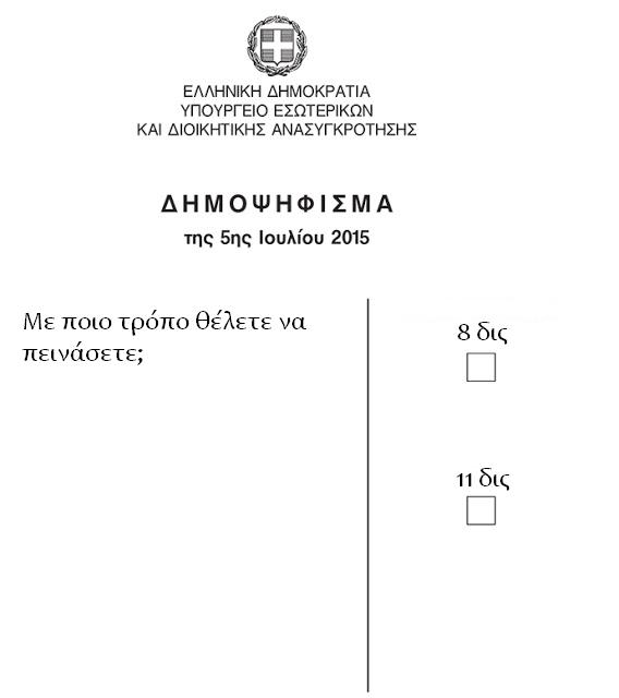 ΔΙΑΒΑΣΤΕ ΤΟ: Η ΠΡΟΔΟΣΙΑ ΔΕΝ ΘΑ ΕΡΘΕΙ ΑΠΟ ΤΟ ΚΟΙΝΟΒΟΥΛΕΥΤΙΣΜΟ ΤΩΝ 300+1 ...