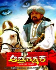 Aptharakshaka Movie - JungleKey.in Image