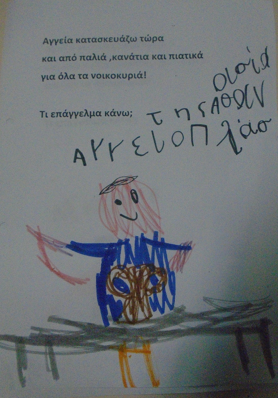 5 ΝΗΠΙΑΓΩΓΕΙΟ ΚΑΛΑΜΑΤΑΣ : ΠΑΛΙΑ ΕΠΑΓΓΕΛΜΑΤΑ ΚΑΙ ΝΕΡΟ-ΝΕΡΟΥΛΑΣ-ΚΑΝΑΤΑΣ ...
