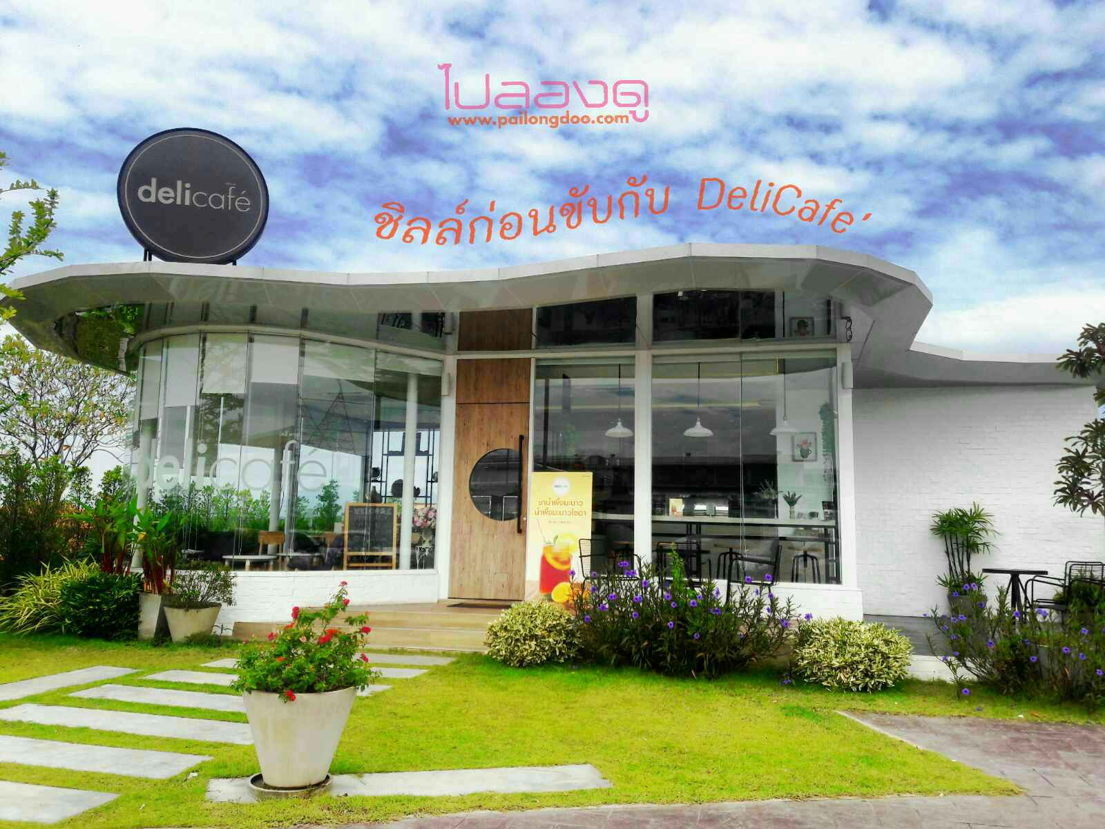 เดลิคาเฟ่ (DeliCafe) ร้านกาแฟโมเดิล์น ปั้มเชลล์บ่อวิน ริมถนน ๓๓๑ ...