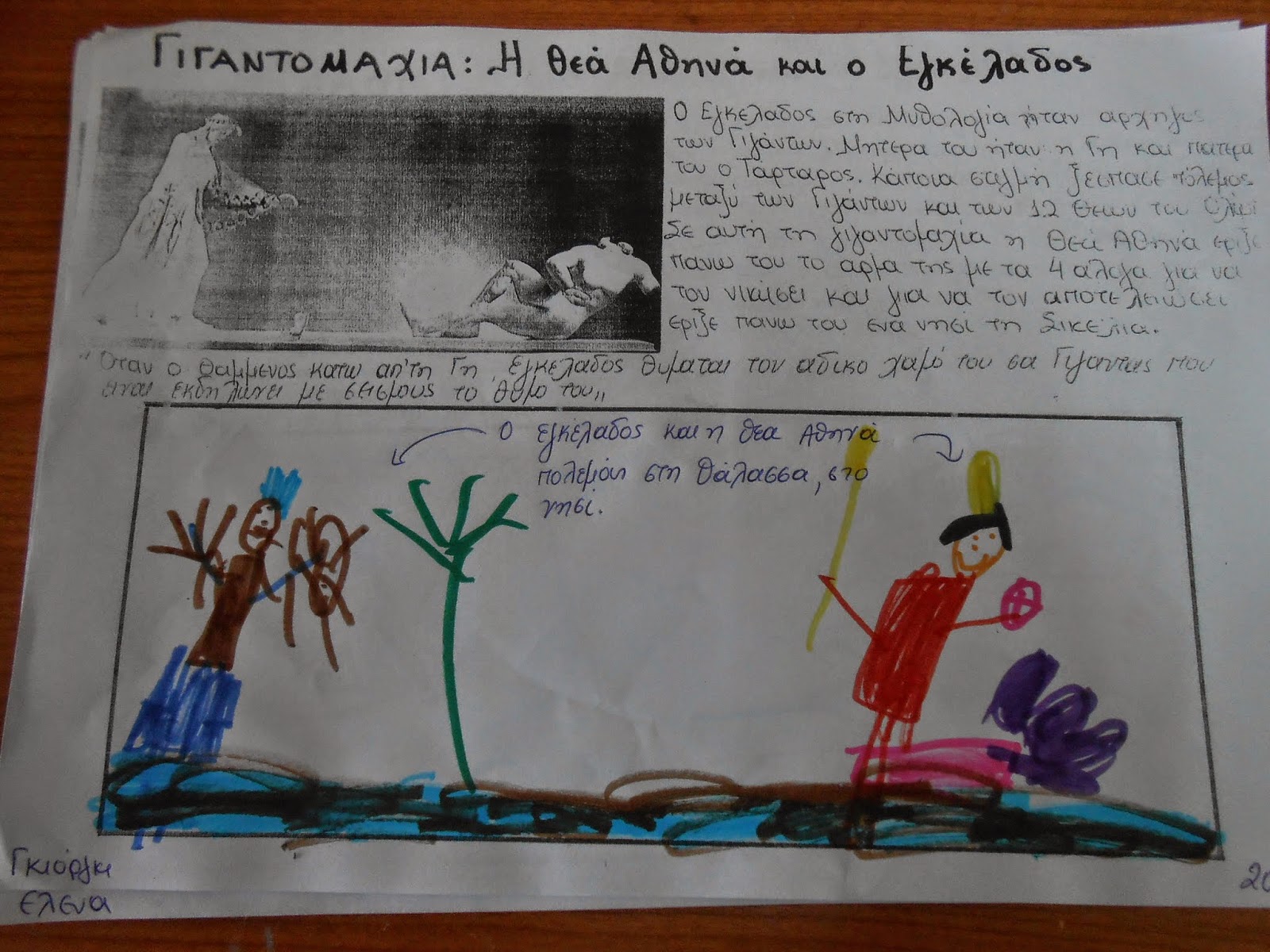 KATERINA'S MAGIC BOX - ΤΟ ΜΑΓΙΚΟ ΚΟΥΤΙ ΤΗΣ ΚΑΤΕΡΙΝΑΣ: Σεισμός...σεισμός ...