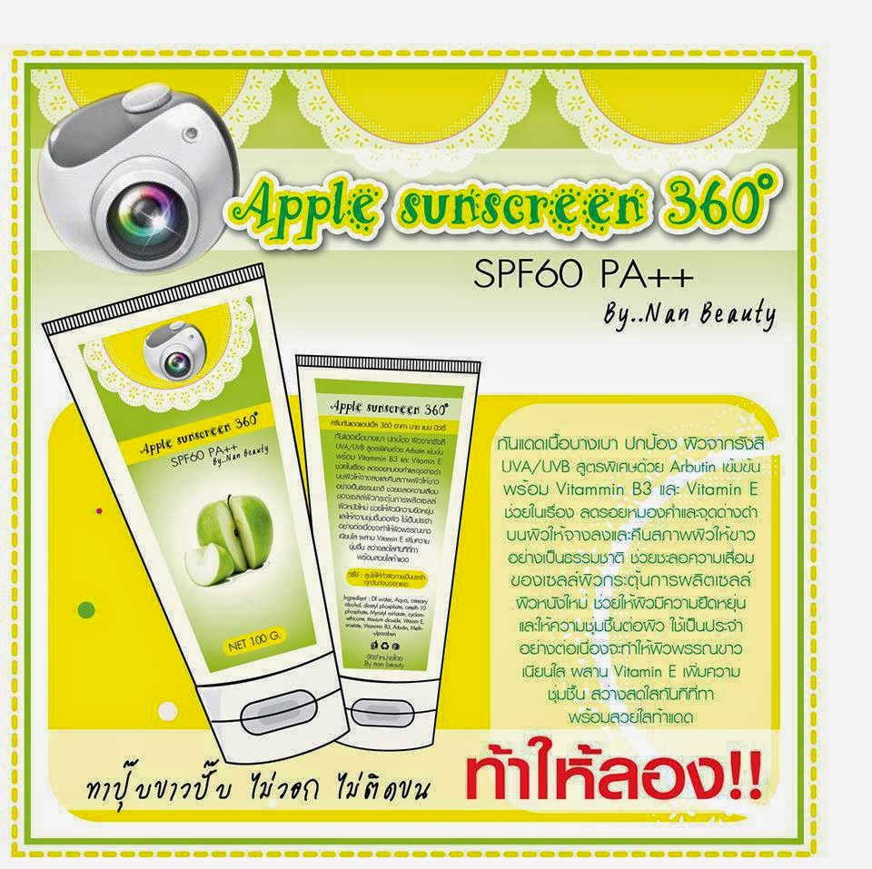THE BEAUTY FIRST (เดอะบิวตี้เฟิร์ส): Apple Sunscreen Cream ครีมกันแดดแ ...
