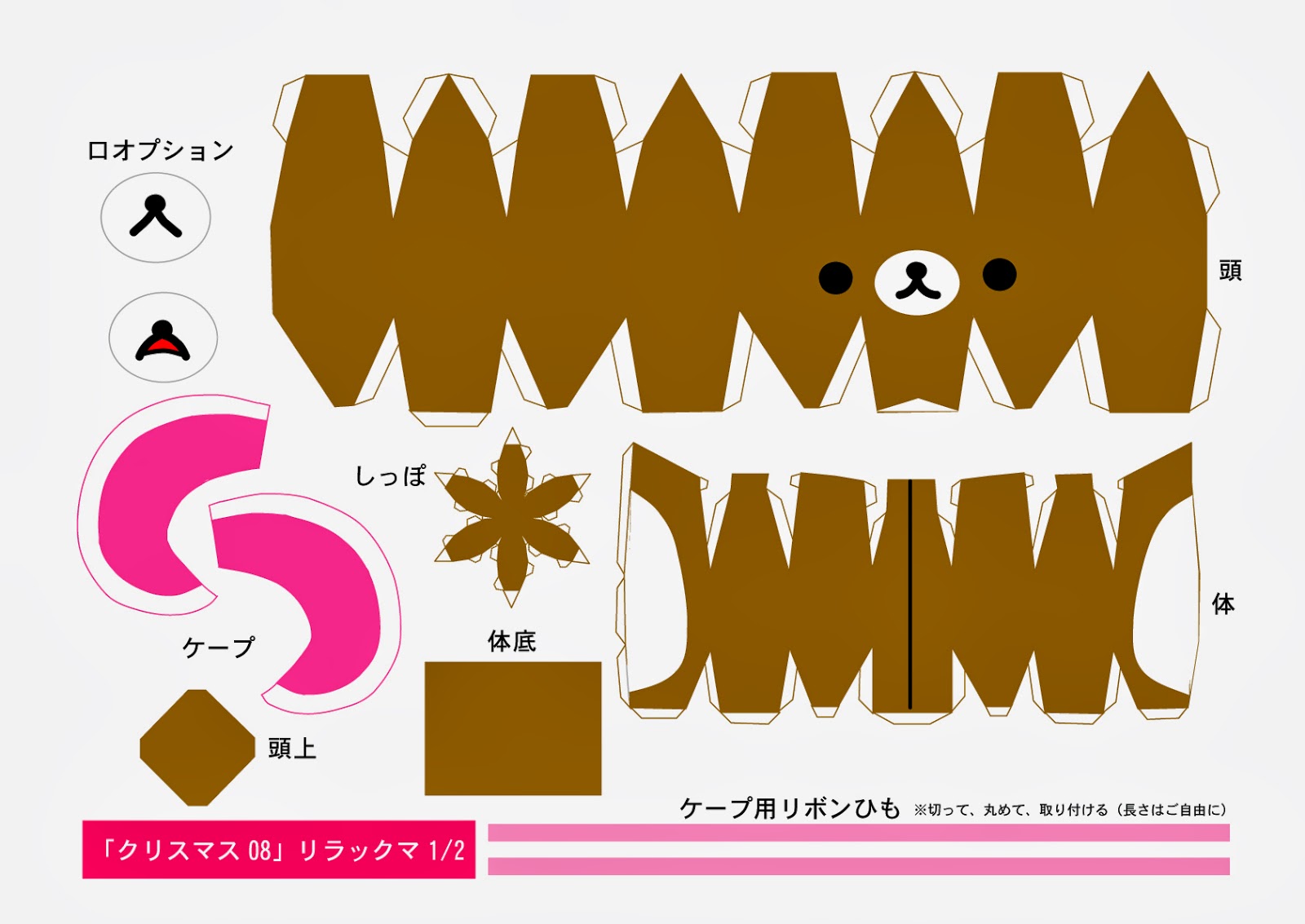 Papercraft Rilakkuma | ADANDROID