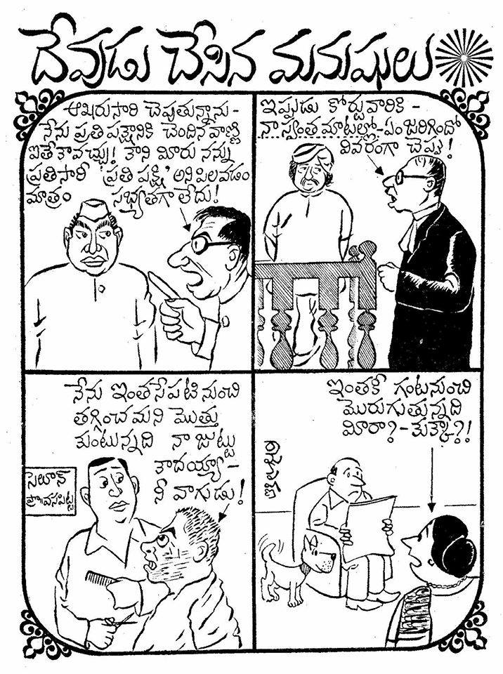 CHODAVARAMNET: PRATHI PAKSHI CARTOONS
